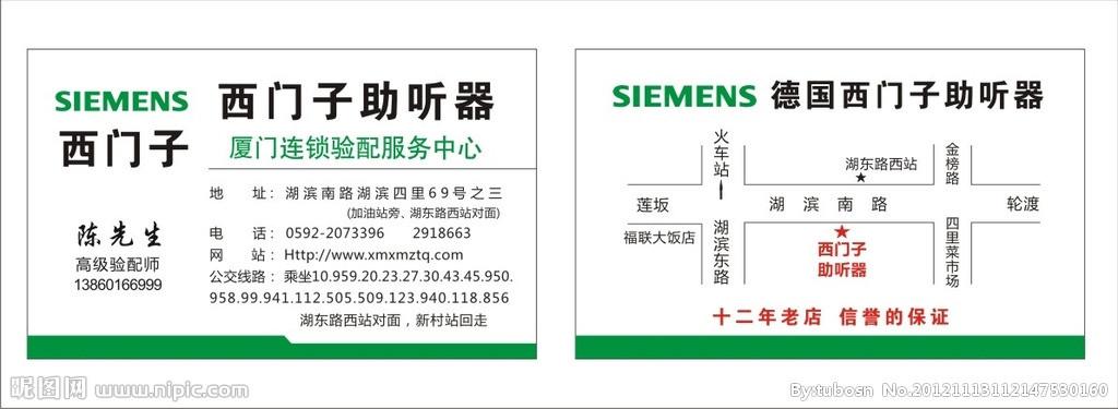 西门子助听器售后服务电话图标