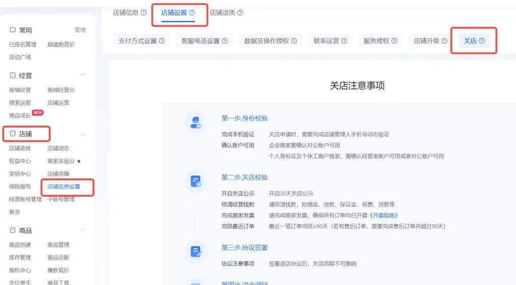 抖店怎样关闭店铺图标