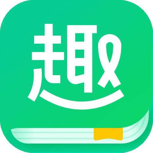 趣追书官网图标