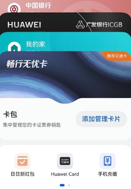 华为添加实体公交卡