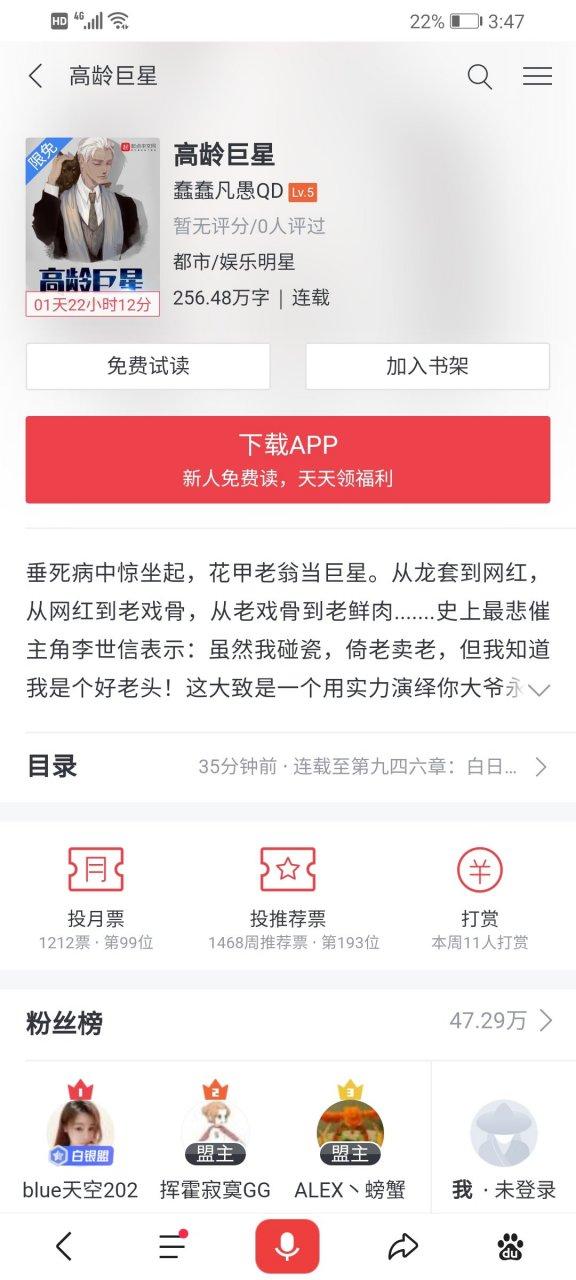 起点限时免费历史查看截图