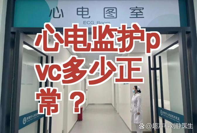 异常心搏数多少有危险截图