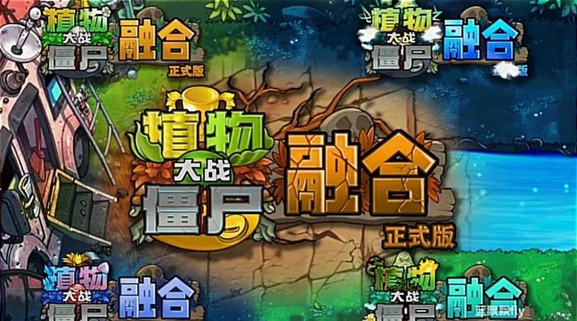 植物大战僵尸新版本更新内容图标