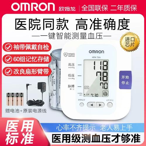 欧姆龙7206血压计价格图标