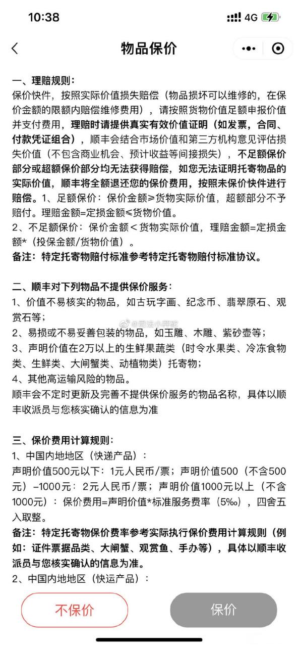 顺丰保价有必要吗图标