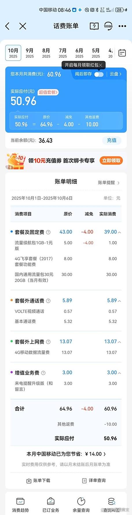 移动扣话费是当月还是上月的图标