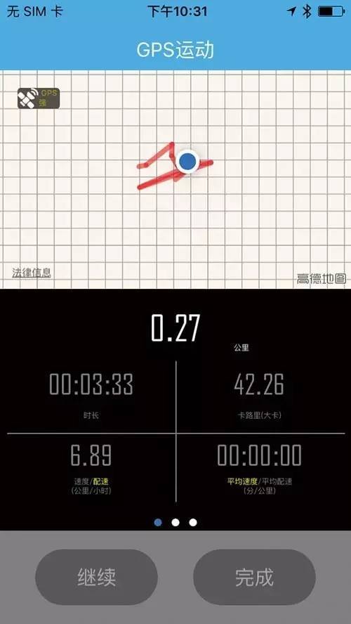 小米手环记录运动轨迹截图