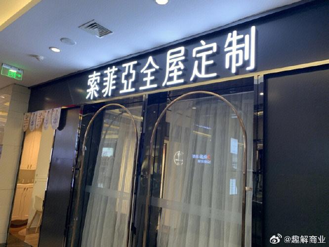 索菲亚全屋定制地址
