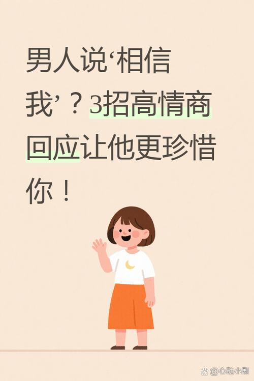 男人说相信我怎么回复图标