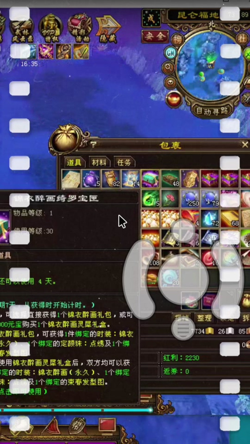 天龙八部挂机攻略图标