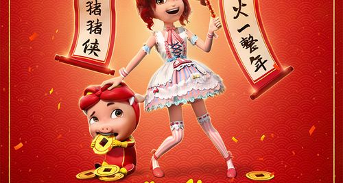 猪吉祥第二部图标
