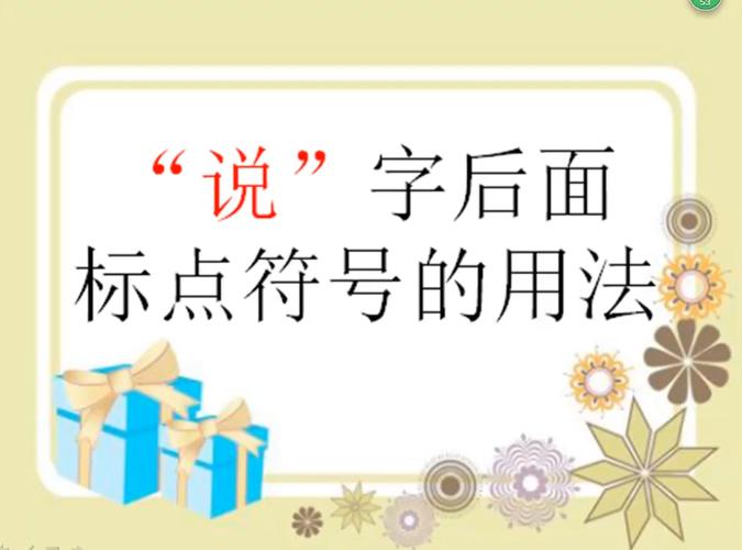比如说后面应该加什么标点符号