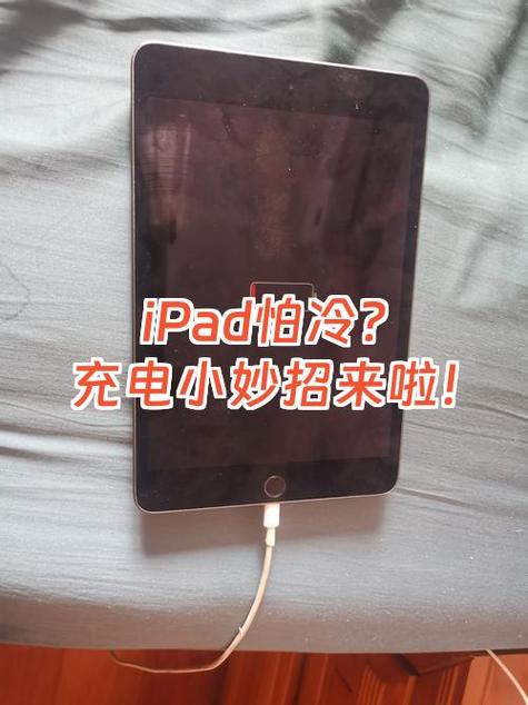 ipad怎么才算充上电截图