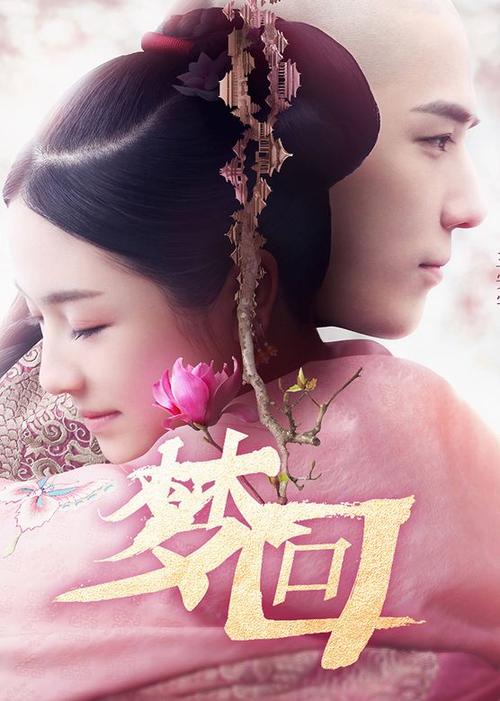 《梦回》电视剧歌曲图标