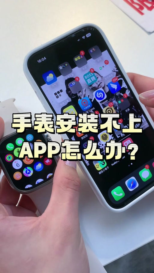 苹果手表安装软件