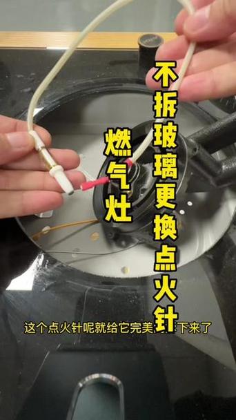 燃气灶点火针更换教程图标