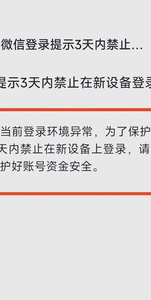 微信违规被限制登录图标