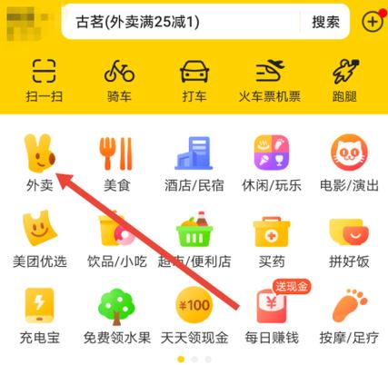 美团代付能看见我地址吗图标