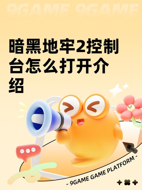 暗黑地牢2控制台