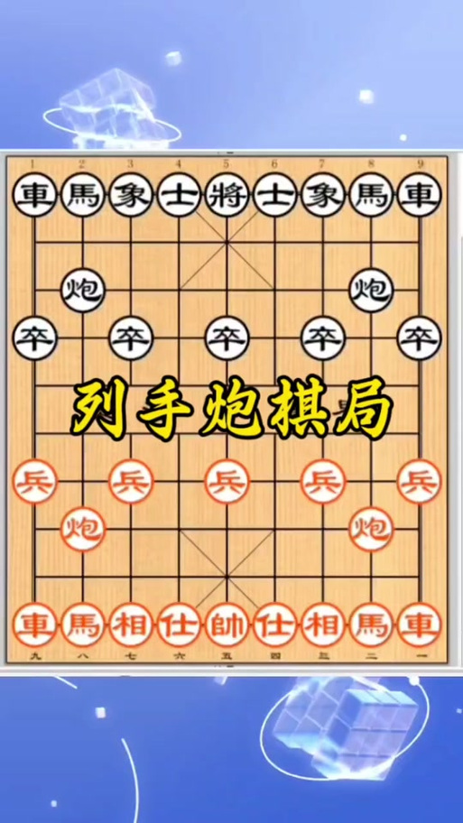 最强象棋布阵截图