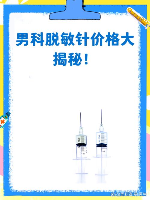 男性脱敏针一针多少钱图标