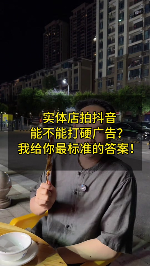 广告太硬了什么意思