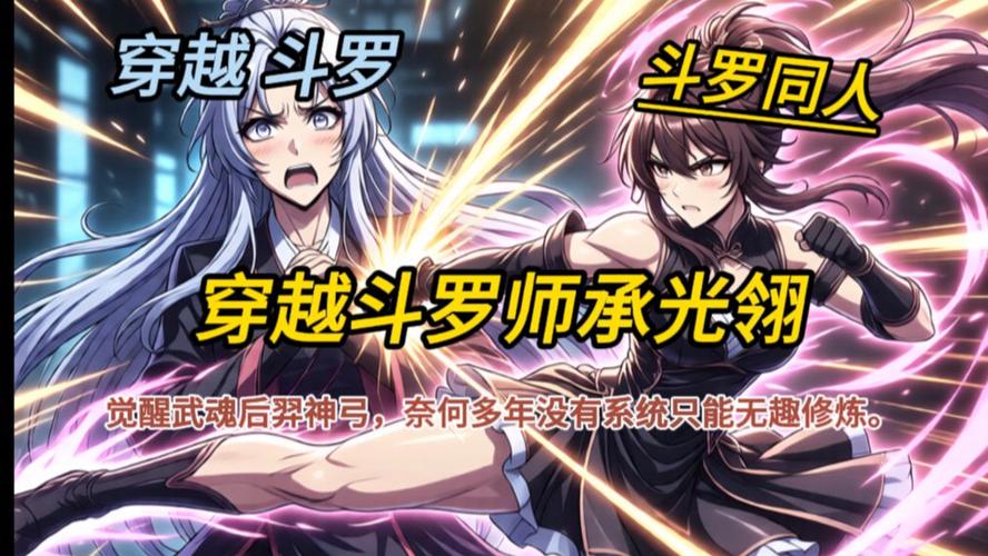 斗罗觉醒后羿神弓图标
