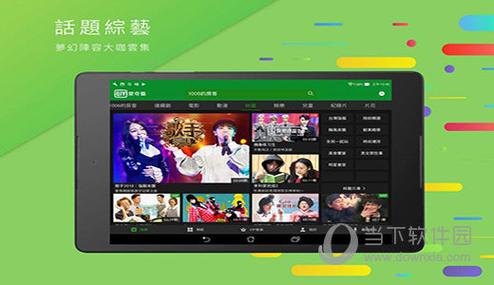 爱奇艺车机版官方下载安装截图