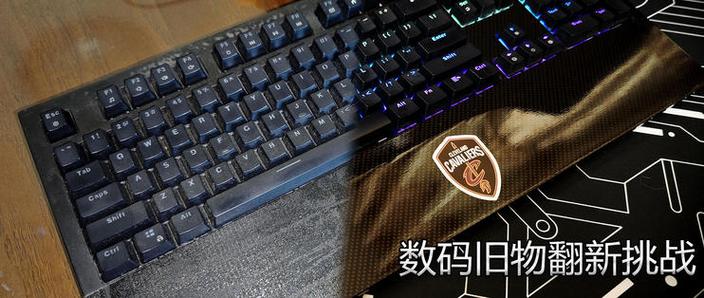键盘油光怎么翻新截图