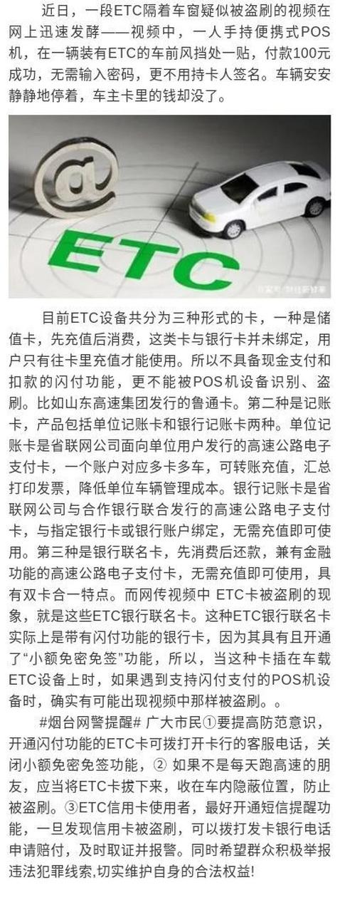 etc怎么防止被盗刷图标