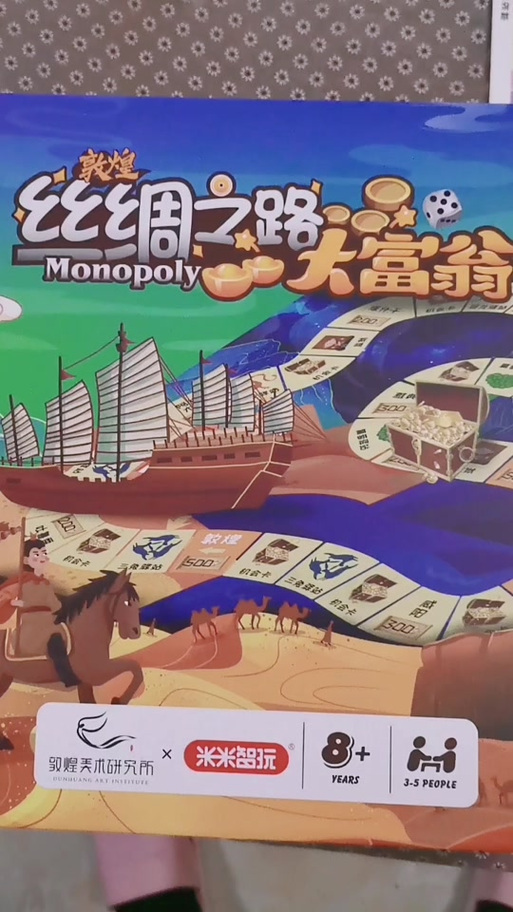 大富翁游戏截图