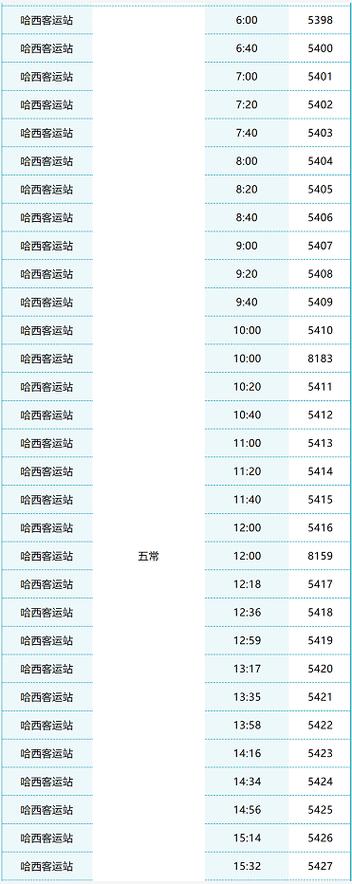 五常到哈尔滨客车时刻表查询图标