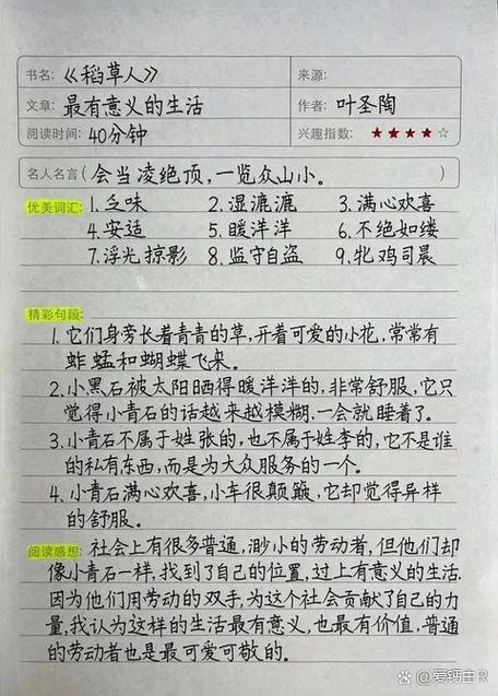 《稻草人》故事梗概图标