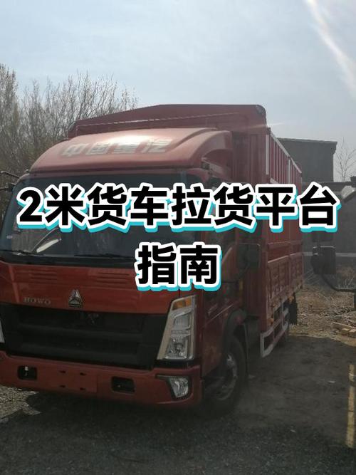 长途货车拉货哪个平台便宜图标