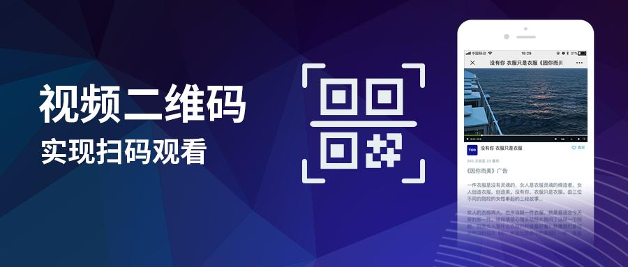 怎么把视频弄成二维码扫一扫图标