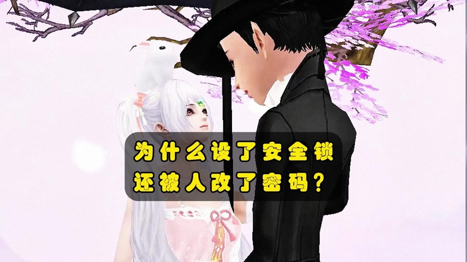 完美世界怎么解除交易限制截图