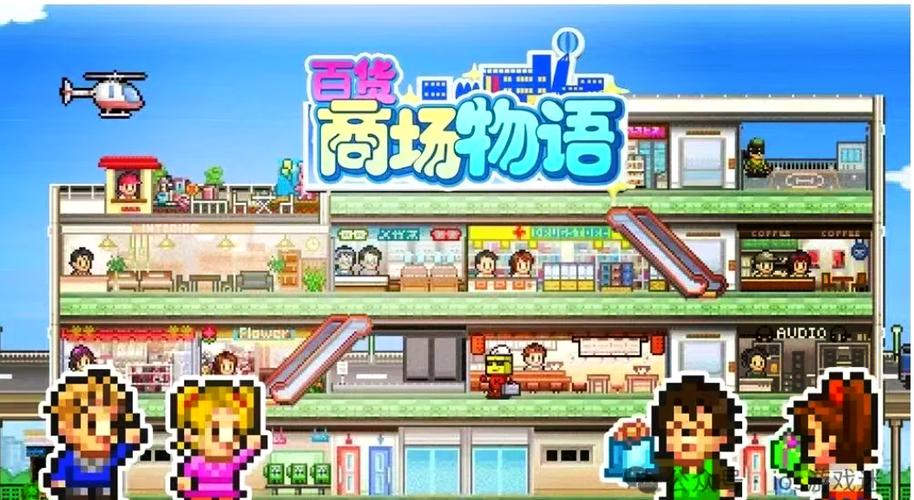 商场物语图标