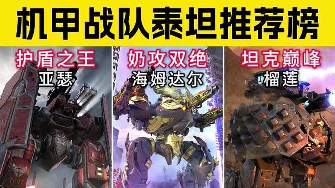 机甲战队机甲排行图标