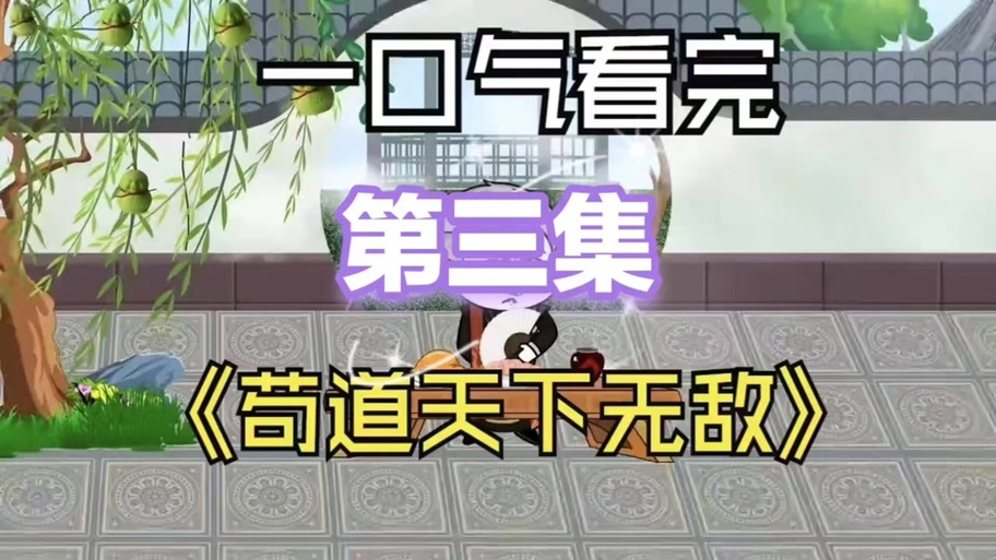 一口气穿越修仙签到截图