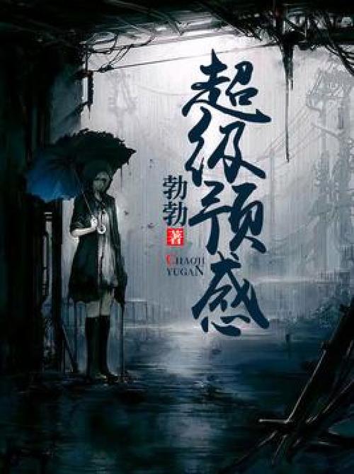 超级预感