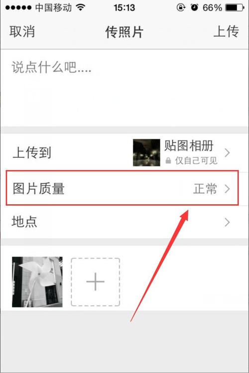qq相册原图清晰还是高清清晰截图
