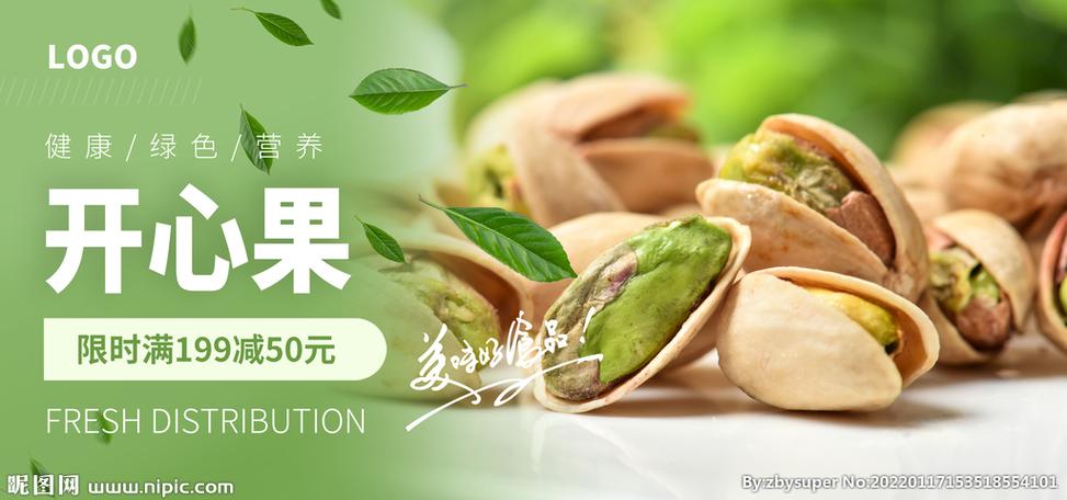 开心果广告截图
