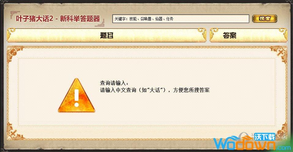 大话西游二科举答题器图标