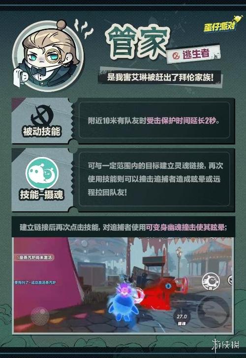 蛋仔派对逃出惊魂夜管家怎么卡超级