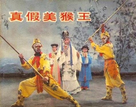 京剧真假美猴王图标
