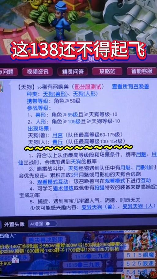 梦幻西游138级去哪里打传说