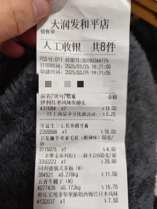 购物小票上的字体