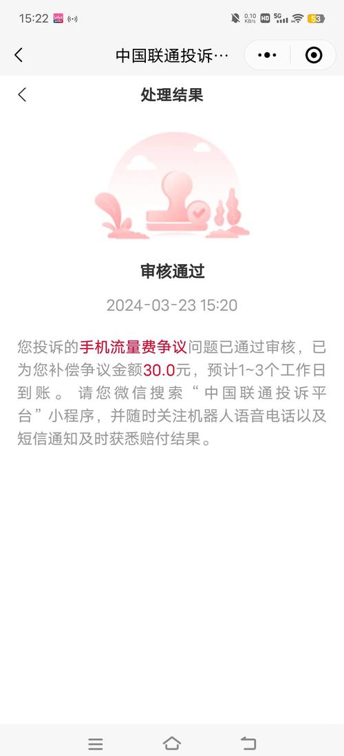 联通有流量为什么会扣费图标
