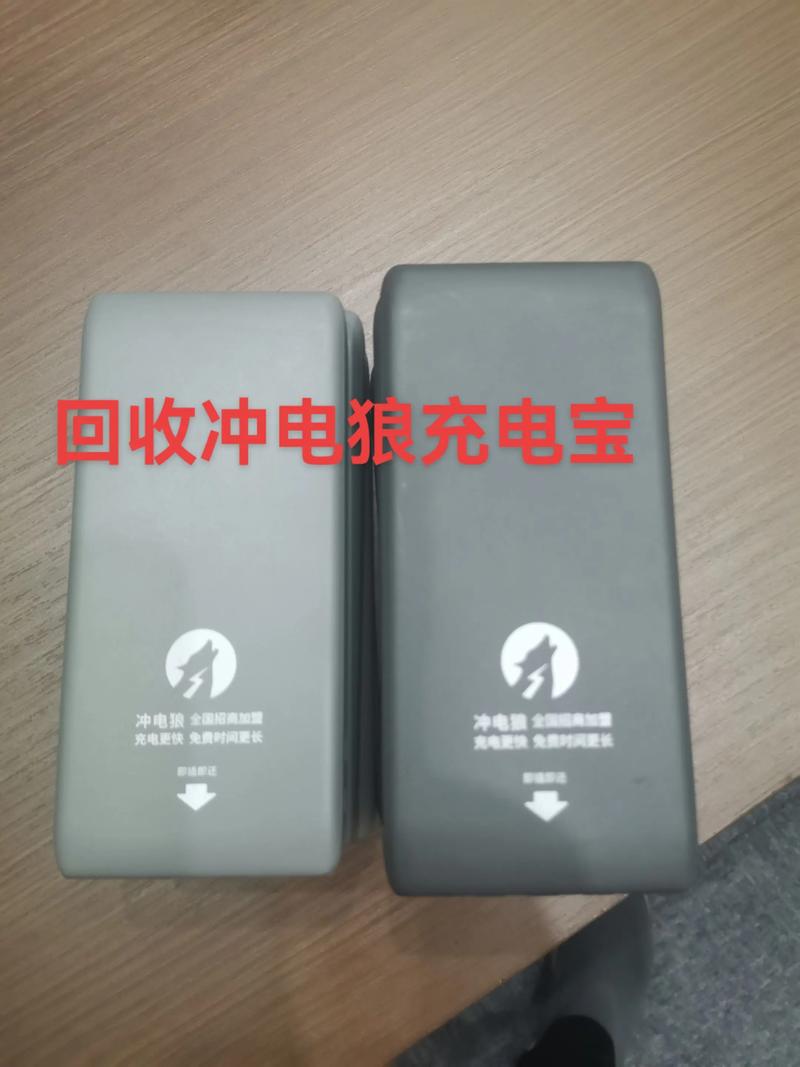 回收充电宝的平台图标