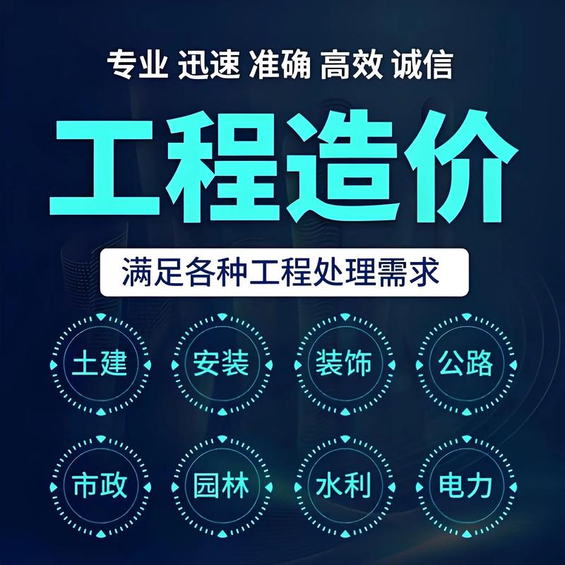 工程造价加盟图标
